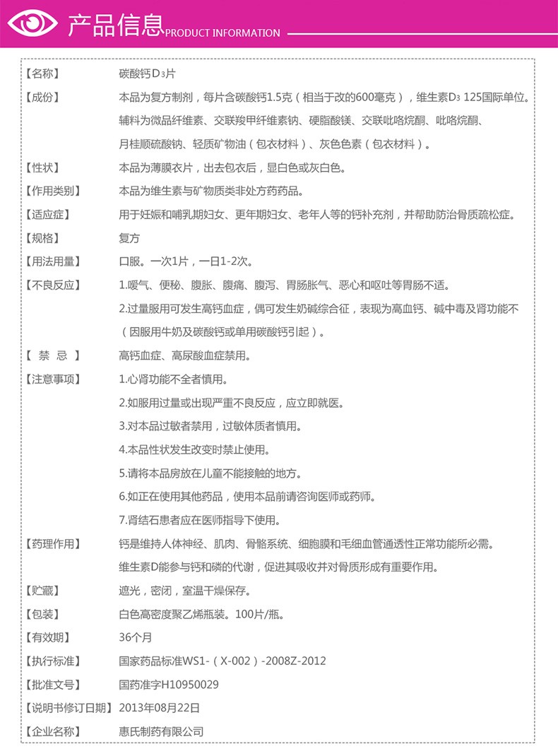 钙尔奇（Caltrate）碳酸钙D3片 100片 孕妇成人老年人补钙片 帮助防治骨质疏松症 1盒【图片 价格 品牌 报价】-京东