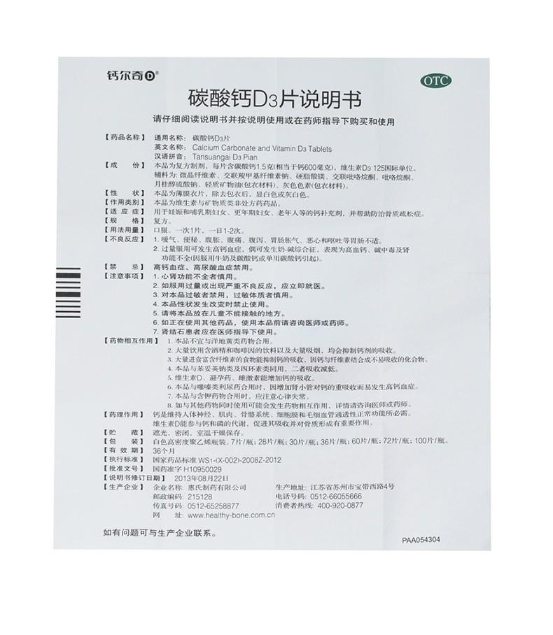 钙尔奇（Caltrate）碳酸钙D3片 100片 孕妇成人老年人补钙片 帮助防治骨质疏松症 1盒【图片 价格 品牌 报价】-京东
