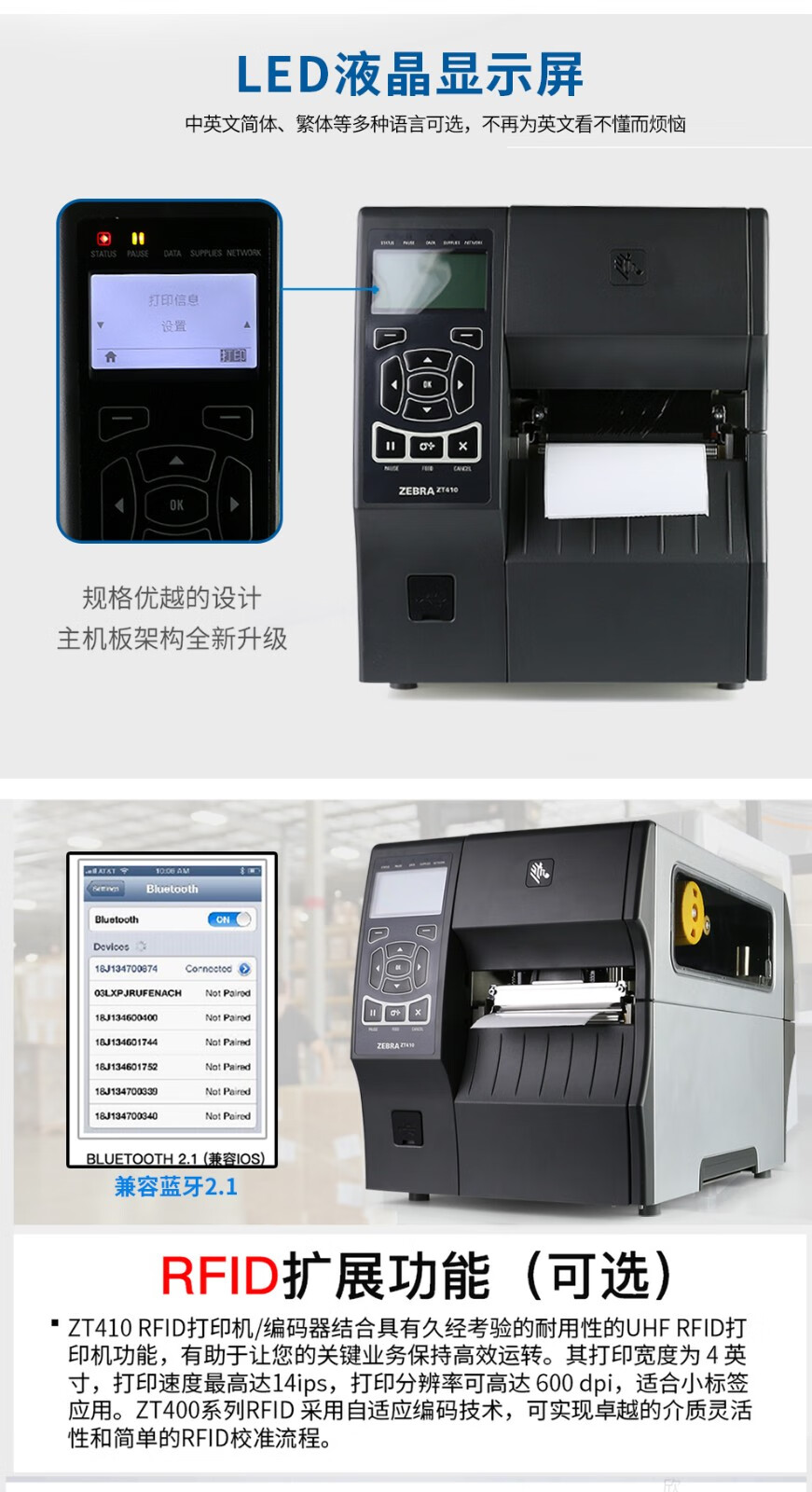 斑马（ZEBRA）ZT411/ZT421工业型RFID 条码机 景区门票 固定资产 二维码不干胶标签打印机带网口 | 工业条码打印机|不干胶 ...