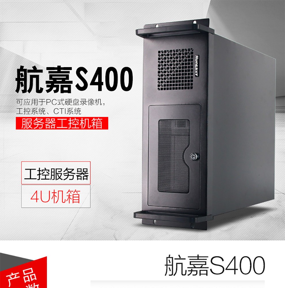 航嘉（Huntkey） 4u工控机箱服务器机箱电脑机箱录像机用DVR行业机箱S400 S400 （45CM长）【图片 价格 品牌 报价】-京东