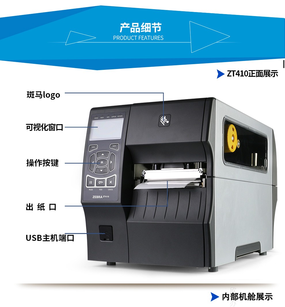 斑马（ZEBRA）ZT411/ZT421工业型RFID标签打印机_条码打印机_不干胶标签纸碳带生产厂家_广州众庆电子有限公司
