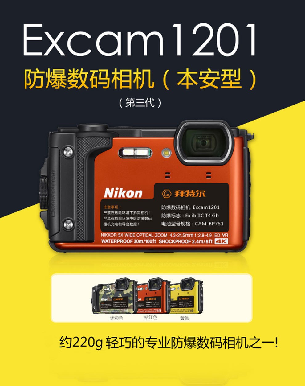 拜特尔1201防爆相机 煤矿 石油 Excam1201本安型防爆数码照相机 1区 2区化工使用 配套 1201备用电池【图片 价格 品牌 报价】-京东