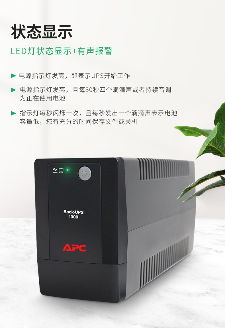 【APCBP1000CH】APC BP1000CH UPS不间断电源 600W/1000VA 串口通讯 防浪涌 2年全国联保【行情 报价 价格 ...