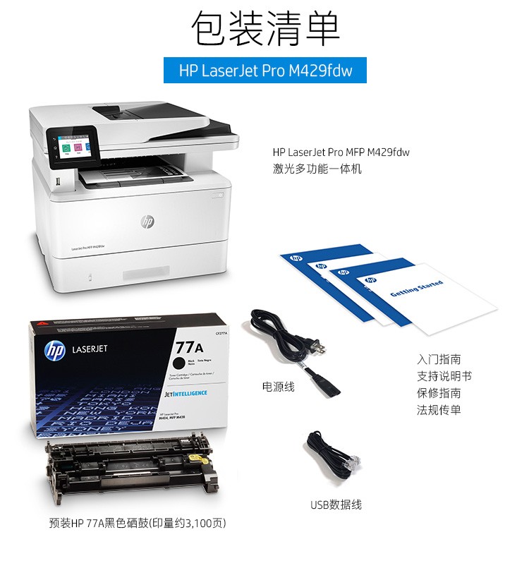 惠普（HP） 惠普 打印机 329/429/427/429fdw 431f A4黑白激光复印扫描无线 431f标配(四合一/有线/USB ...
