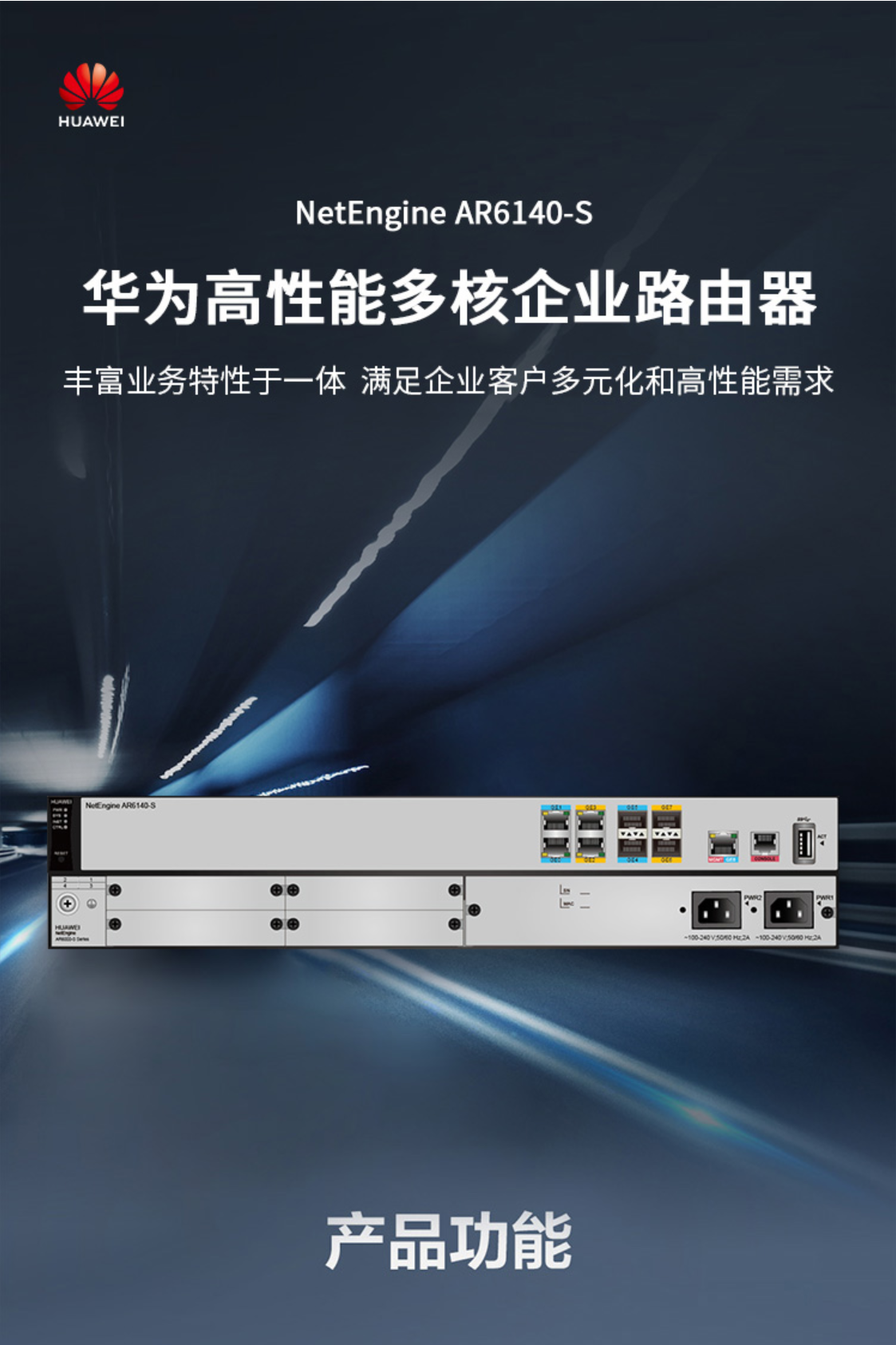华为（HUAWEI）千兆企业级网管型多WAN口路由器 AR6140-S 可替代 AR2220E-S AR6140H-S【图片 价格 品牌 报价】-京东