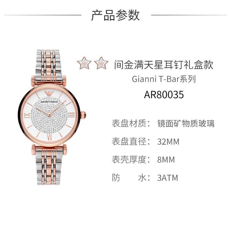 阿玛尼（Emporio Armani)满天星手表 女钢带 时尚镶钻石英女士腕表 冬季新款 AR80035满天星礼盒/内配耳钉/送礼/情人节 ...