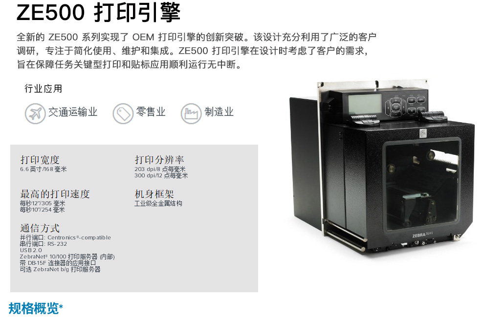斑马（ZEBRA） ZE500打印引擎 ZE500【图片 价格 品牌 报价】-京东