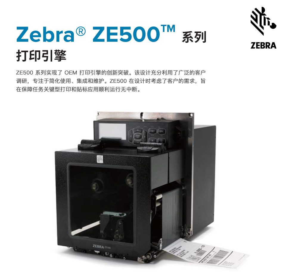 斑马（ZEBRA） ZE500打印引擎 ZE500 | 工业条码打印机|不干胶标签纸碳带生产厂家|广州光慧电子科技有限公司