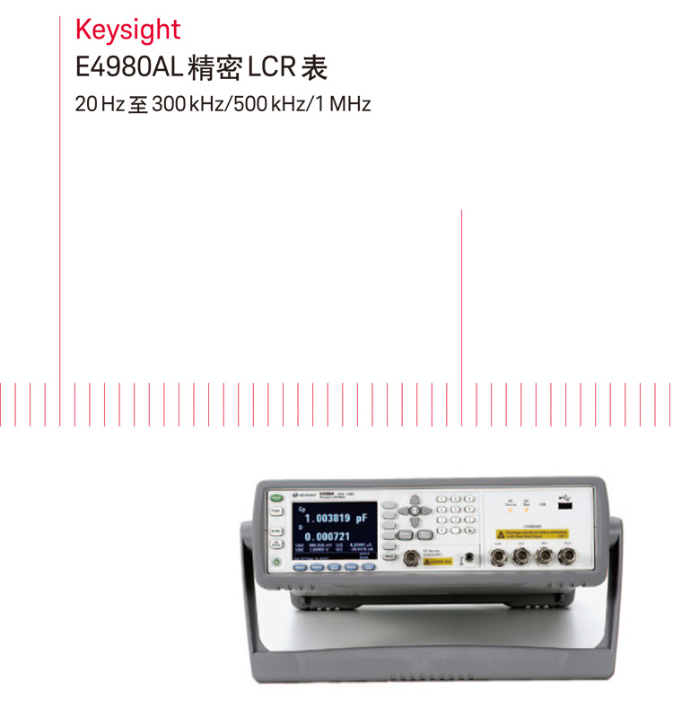 是德科技KEYSIGHT精密型LCR表E4980AL安捷伦 300kHz/500kHz/1MHz E4980AL-032（300 kHz ...
