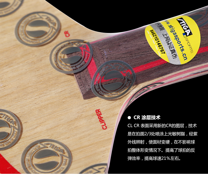 STIGA斯帝卡 Clipper Wood CR WRB 进口底板 CL CR WRB 横拍(Master)【图片 价格 品牌 报价】-京东
