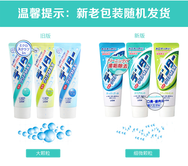 阿卡西全球进口货源-日本 LION/狮王MAX粒子牙膏 清凉 140g
