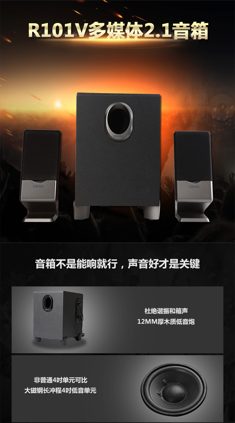 漫步者（EDIFIER） R101V 2.1声道电脑电视手机多媒体音箱音响 重低音炮 台式小音响 R101V【图片 价格 品牌 报价】-京东