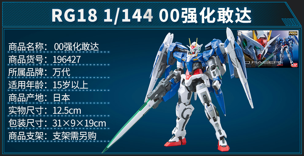 万代BANDAI高达拼插拼装模型玩具 RG 1/144系列敢达 RG18 00R强化 5061603【图片 价格 品牌 报价】-京东