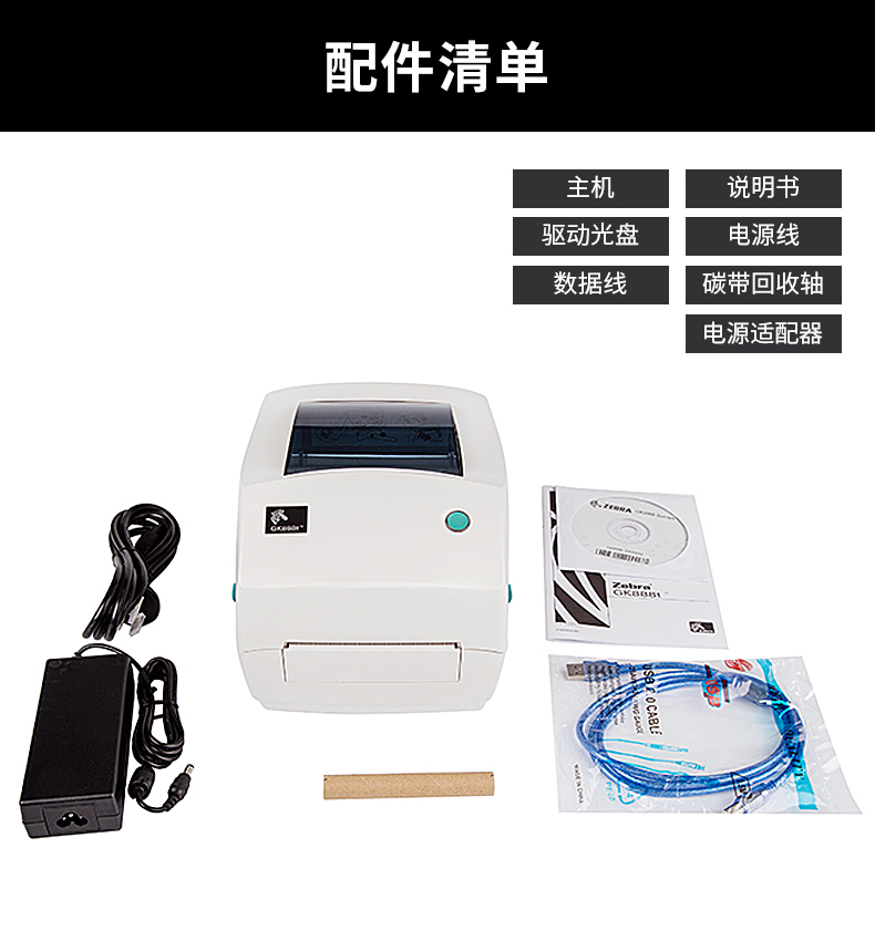 斑马（ZEBRA）GK888t/ZD888T斑马条码打印机 不干胶固定资产标签机热敏快递电子面单机 | 工业条码打印机|不干胶标签纸碳带生产 ...