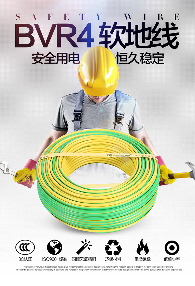 【飞雕BVR4】飞雕（FEIDIAO）电线电缆 BVR4平方 国标家用铜芯电线单芯多股软线100米 双色地线【行情 报价 价格 评测】-京东