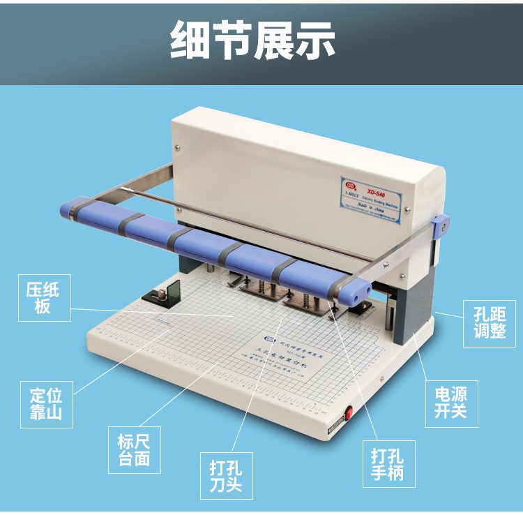 现代 XD-S40三孔电动档案装订机 电动打孔机 会计凭证人事档案专用孔距不可调 孔径4mm-融创集采商城
