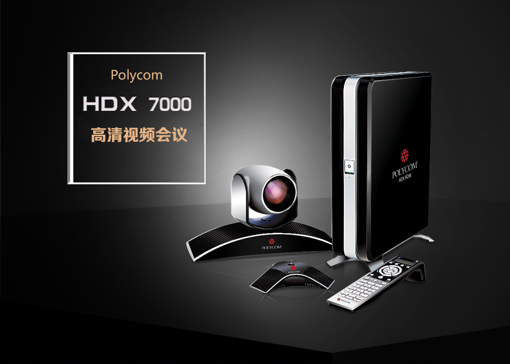 宝利通（POLYCOM） HDX7000-企业官网