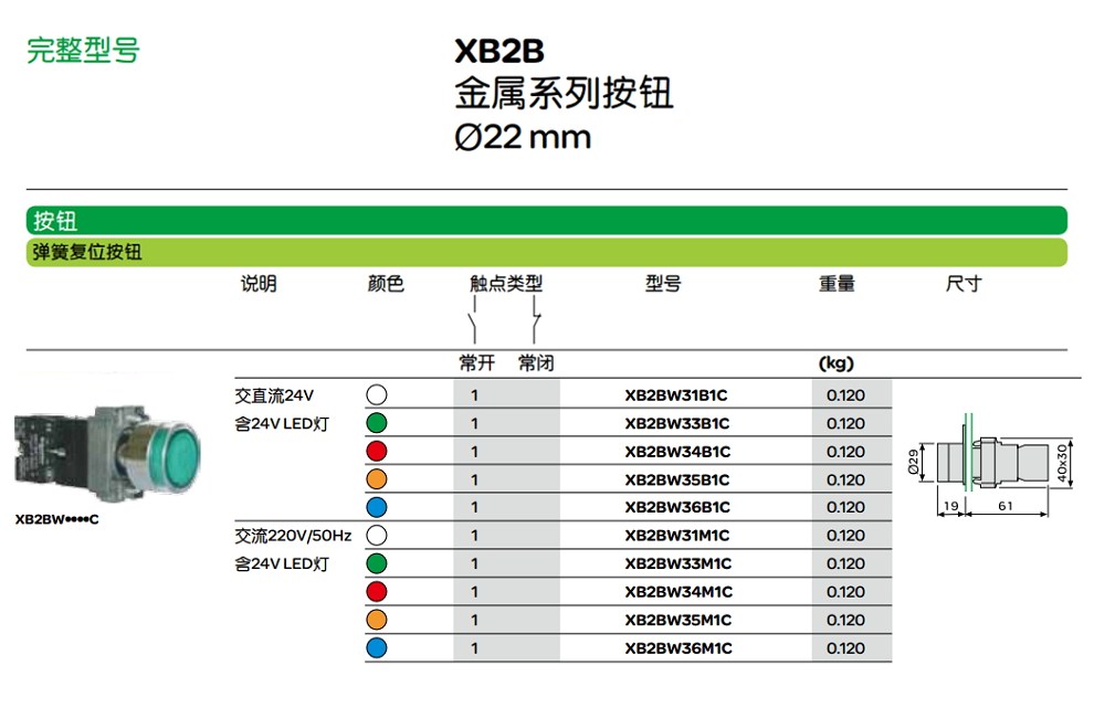 施耐德电气Schneider带灯自锁按钮开关 ZB2-BWB..C BWM..C+ZB2-BZ21C 绿色 1常开 自锁 24V【图片 价格 ...