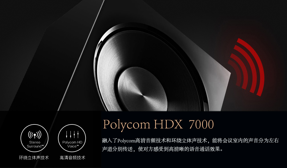 宝利通（POLYCOM） HDX7000-企业官网