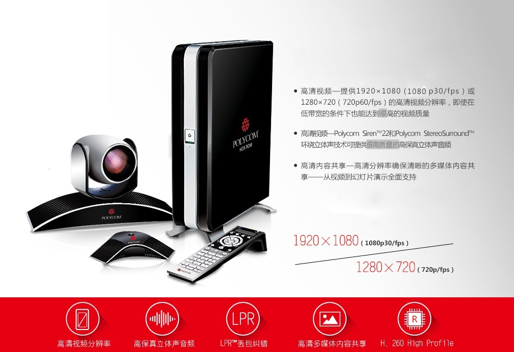 宝利通（POLYCOM） HDX7000-企业官网
