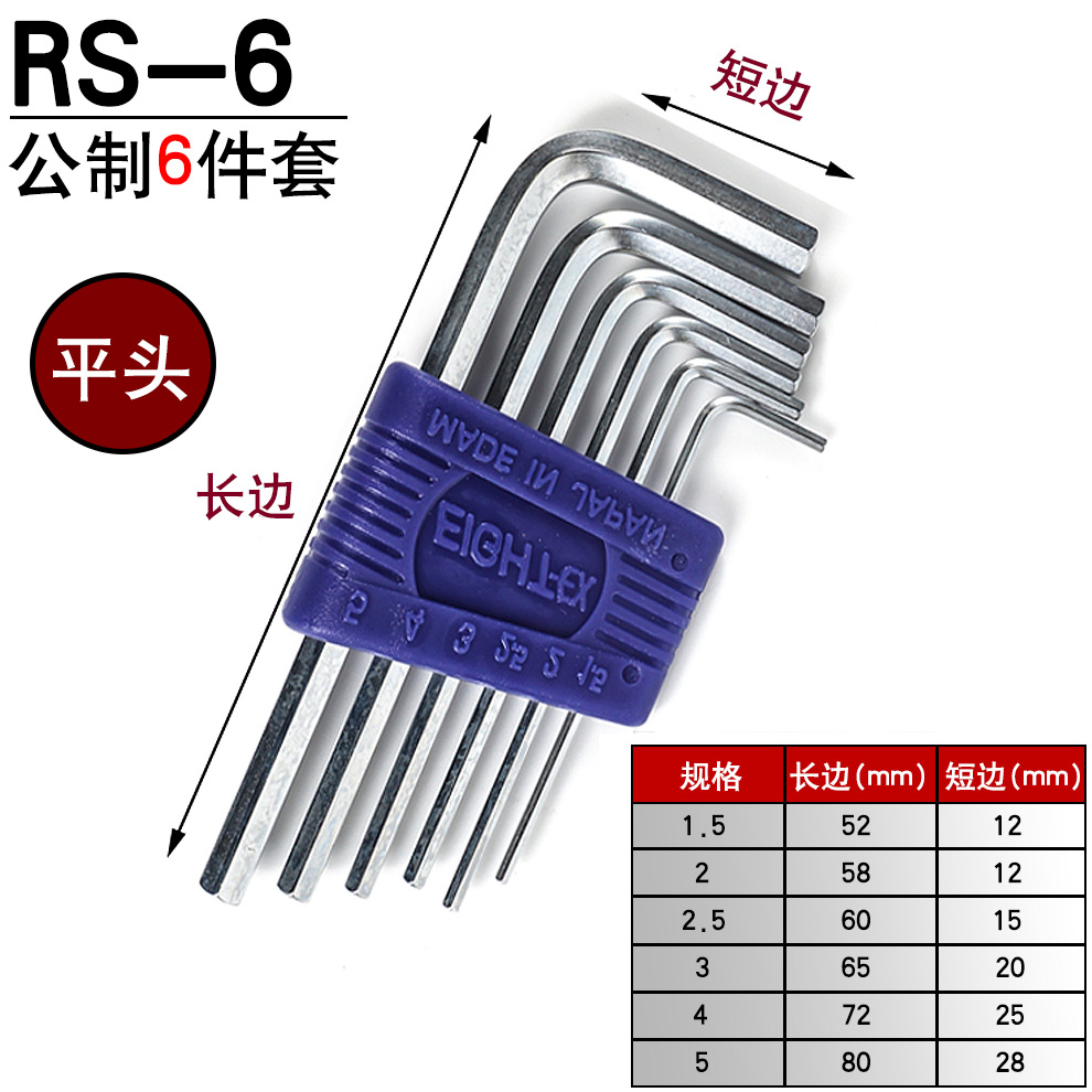 日本百利(EIGHT-EX)内六角扳手套装进口加长内六方组套机修模具扳手公制工具 TMS-7(1.5-6mm)公制长球头7件套【图片 价格 ...