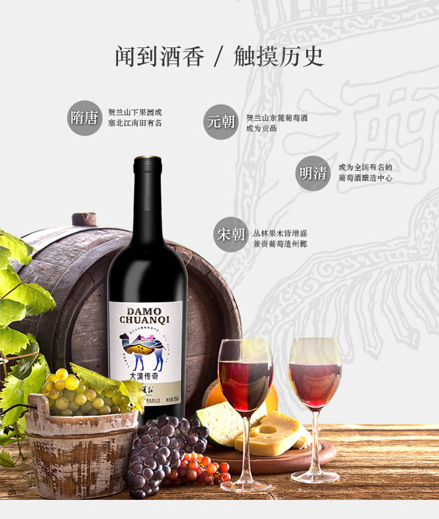 贺兰山红酒 贺兰山东麓葡萄酒 随意云