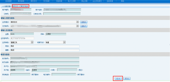招商银行企业网银支付步骤-付款方式-产品文档-帮助文档-京东云