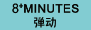 8+MINUTES官方旗舰店 - 京东