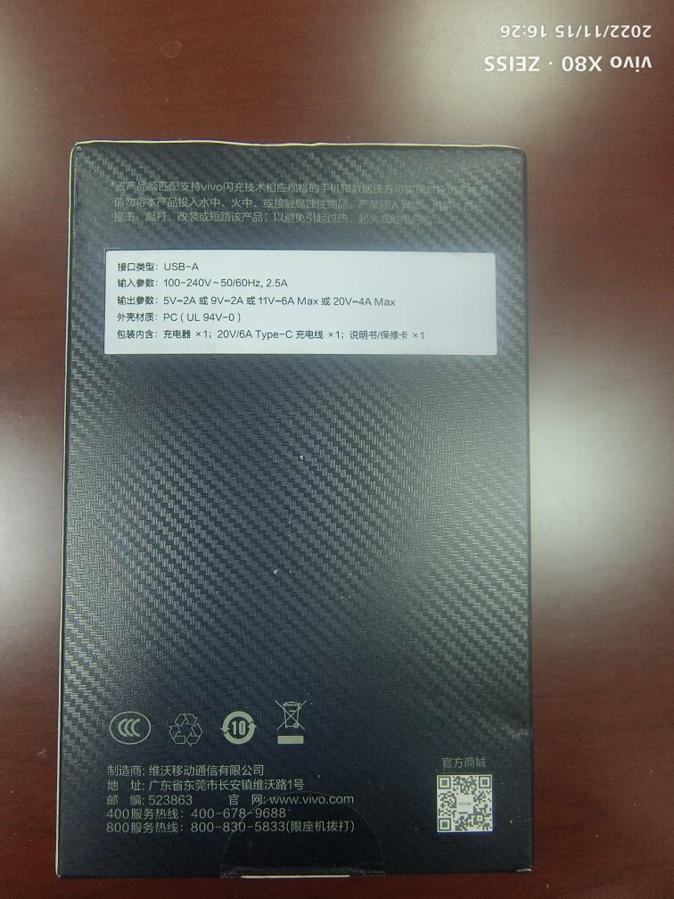 【iQOO 80w充电器套装怎么样】iQOO 80w充电器套装好不好_好吗-ZOL中关村在线