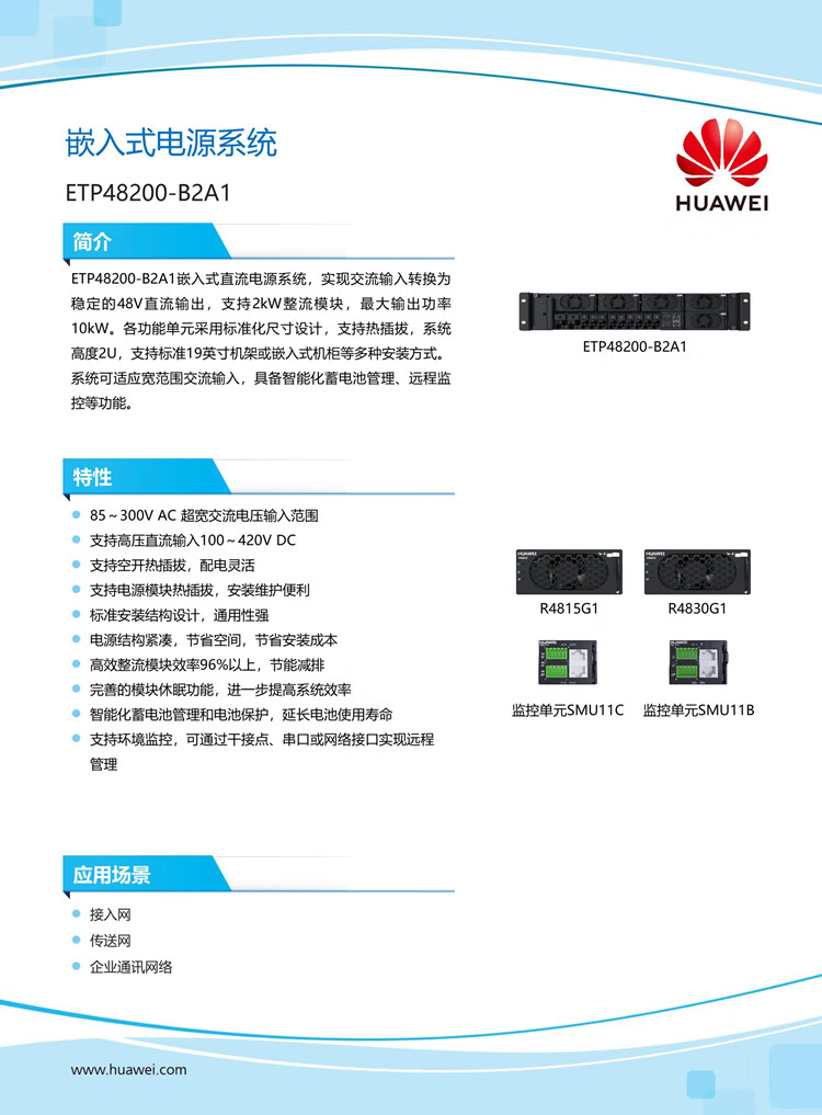 Huawei ETP48200-B2A1_Zhongyun (Shandong) Industrial Technology Co., Ltd.