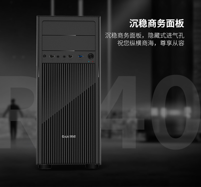 【长城商逸R-40-BTX-400SD机电套包】长城（Great Wall）商逸R40办公家用机电套包（300W电源/ATX主板/0.6mm厚五金/USB3.0/4风扇位/光驱位）【行情 报价 ...