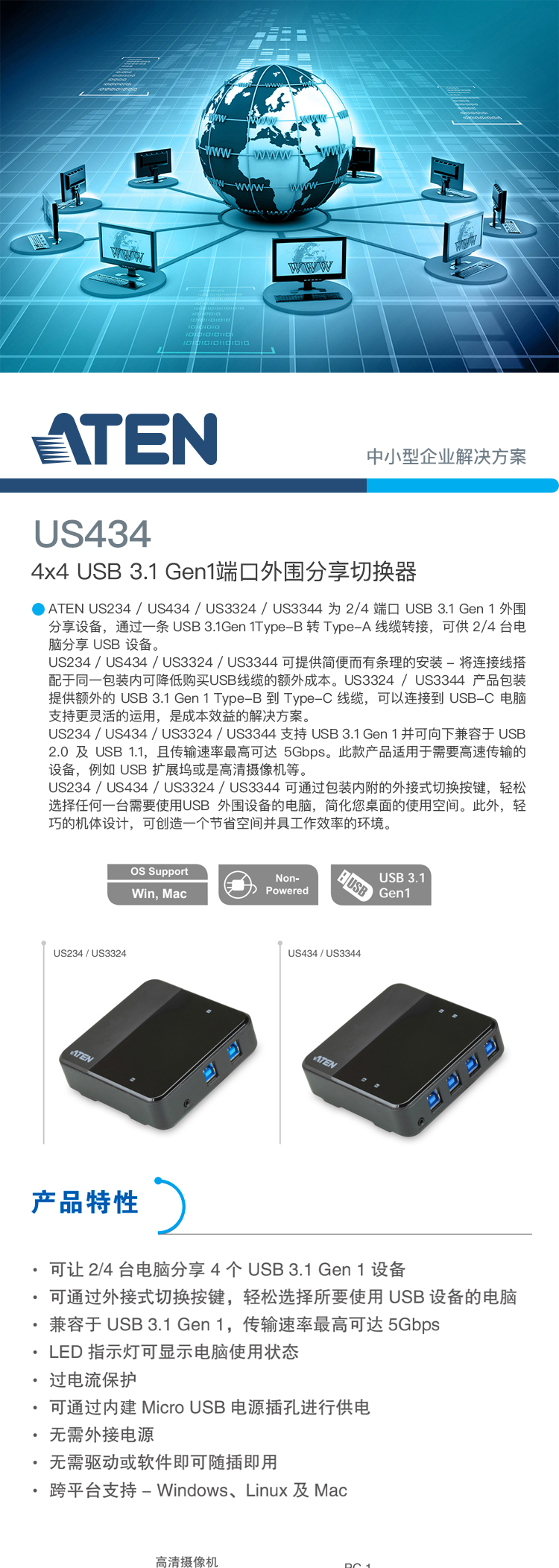 宏正 ATEN US434 4x4口USB 3.1 Gen1端口外围分享切换器外接按键控制传输高达5Gbps无需单独供电工业级-融创集采商城