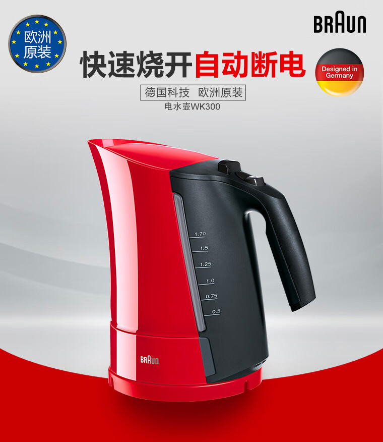 博朗（Braun）电热水壶 自动断电烧水壶 防烫煮 热水壶 1.7L WK300红色-好享购物官方商城