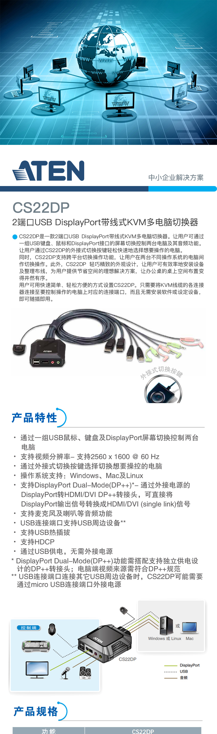 【ATENCS22DP】宏正 ATEN CS22DP 2口USB DP 带线式KVM多电脑切换器外接式切换器跨平台切换功能支持音频无需外接电源工业级【行情 报价 价格 评测】-京东