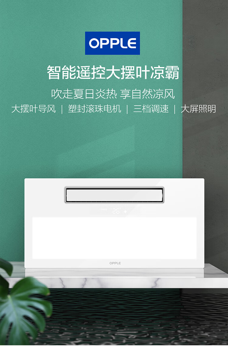 【OPPLEF168遥控凉霸】欧普照明（OPPLE）凉霸厨房冷霸卫生间集成吊顶数字显示吹风换气照明一体无线遥控降温摆页凉霸大风量JDSH168【行情 报价 价格 评测】-京东