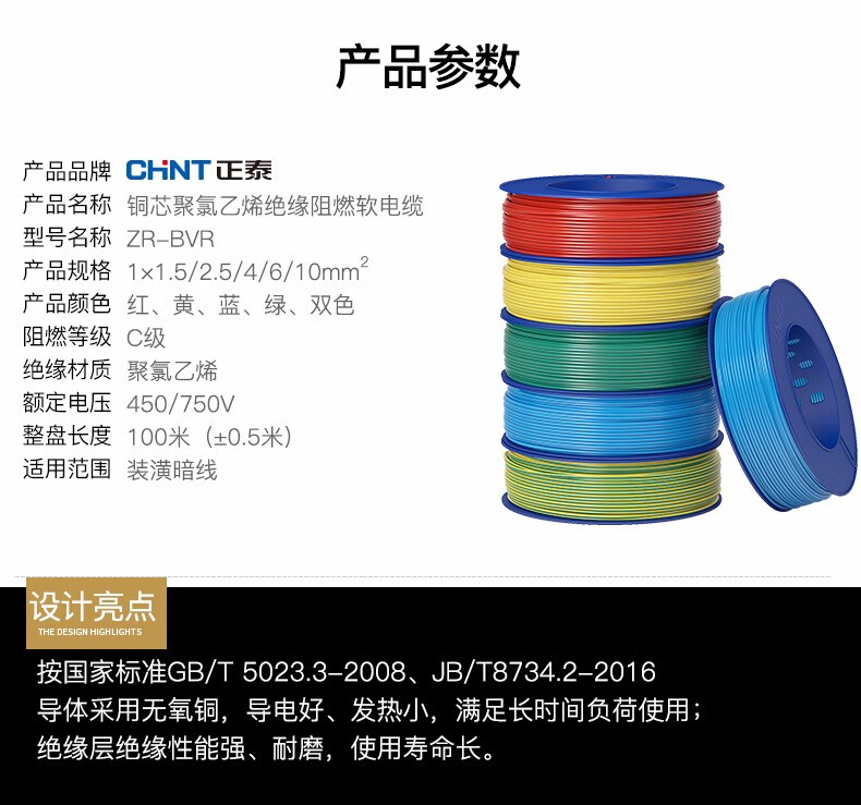 【正泰ZR-BVR-1.5红色】正泰(CHNT) 电线电缆 阻燃ZR-BVR1.5平方 红色多芯多股火线 国标铜芯软线 家装照明电源线100米【行情 报价 价格 评测】-京东