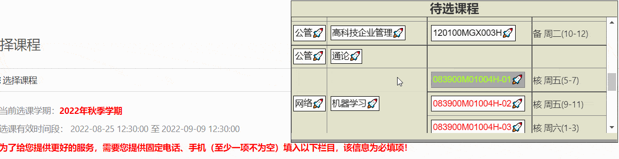 GitHub - bazingaW/ucas_class_enrollment_assistant
