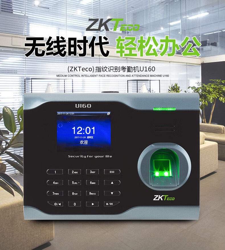 【ZKTECOU160】ZKTeco/熵基科技U160 指纹考勤机 专业型高速打卡机 WIFI传输大容量【行情 报价 价格 评测】-京东