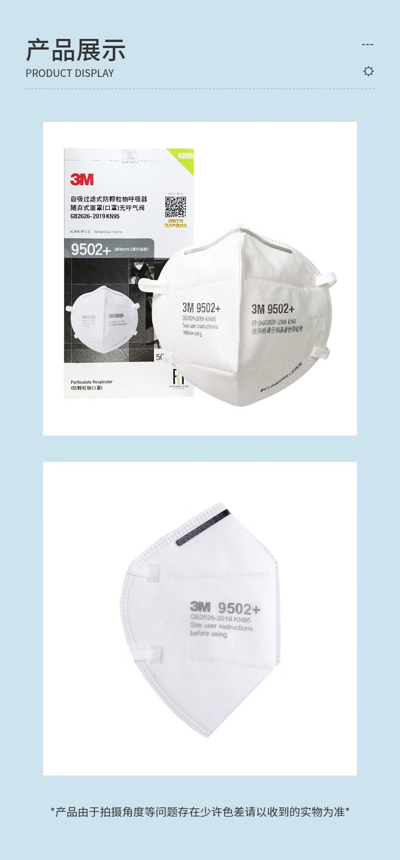 3M9502+双片头戴式自吸过滤式防颗粒物KN95口罩50只装_拜茨供应链（上海）有限公司