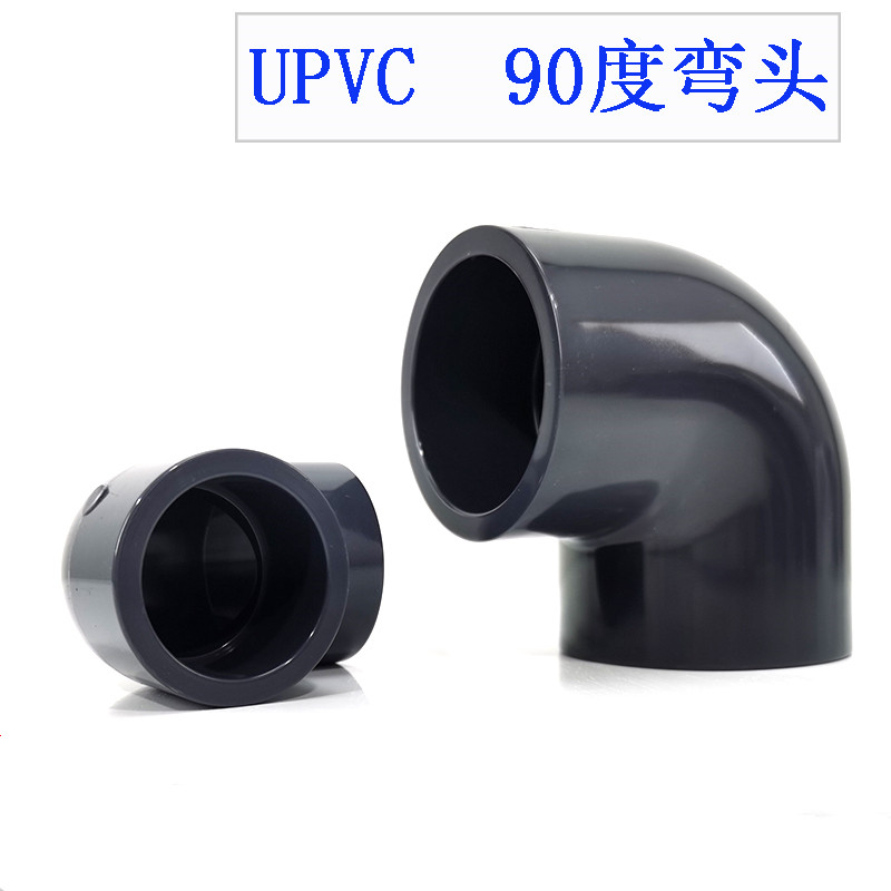 【鑫亨达UPVC弯头90度化工PVC塑料直角给水管接头上胶粘配件接头加厚 】鑫亨达（XINHENGDA）UPVC弯头90度化工PVC塑料直角给水管接头上胶粘配件接头加厚 DN50内径63MM ...