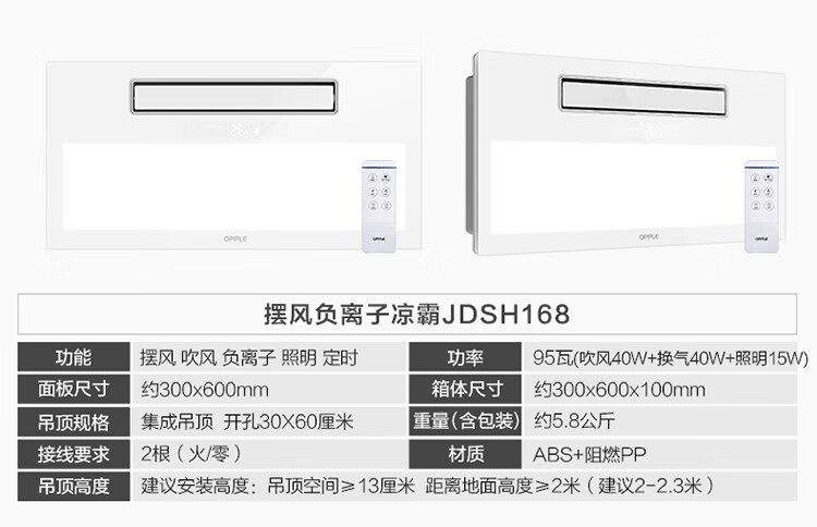 【OPPLEF168遥控凉霸】欧普照明（OPPLE）凉霸厨房冷霸卫生间集成吊顶数字显示吹风换气照明一体无线遥控降温摆页凉霸大风量JDSH168【行情 报价 价格 评测】-京东
