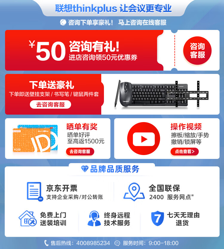 【联想智能大屏SE55】联想thinkplus会议平板SE55英寸电视白板教学培训视频办公智能触控大屏一体机(55英寸安卓8.0+手写笔+传屏器)【行情 报价 价格 评测】-京东