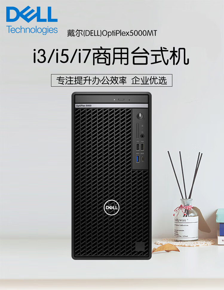 【戴尔OptiPlex 5000MT】戴尔（DELL）OptiPlex 5000MT 商用台式机电脑办公单主机 I5-12500 8G ...