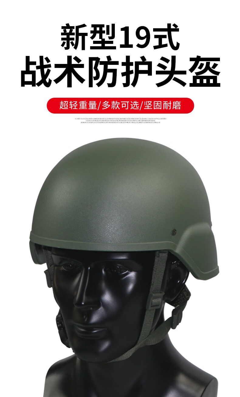 【国瑞信德国瑞信德】国瑞信德 M19新式凯夫拉头盔超轻训练塑料盔 600克19头盔全套【不含盔罩】【行情 报价 价格 评测】-京东