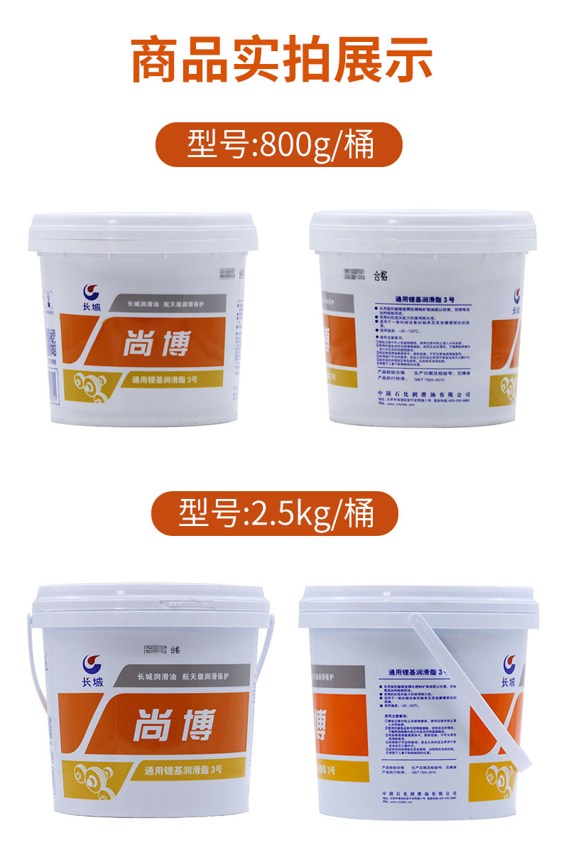 长城润滑脂 尚博通用锂基润滑脂3号 钩机铲车机械轴承通用黄油 800g/桶-融创集采商城