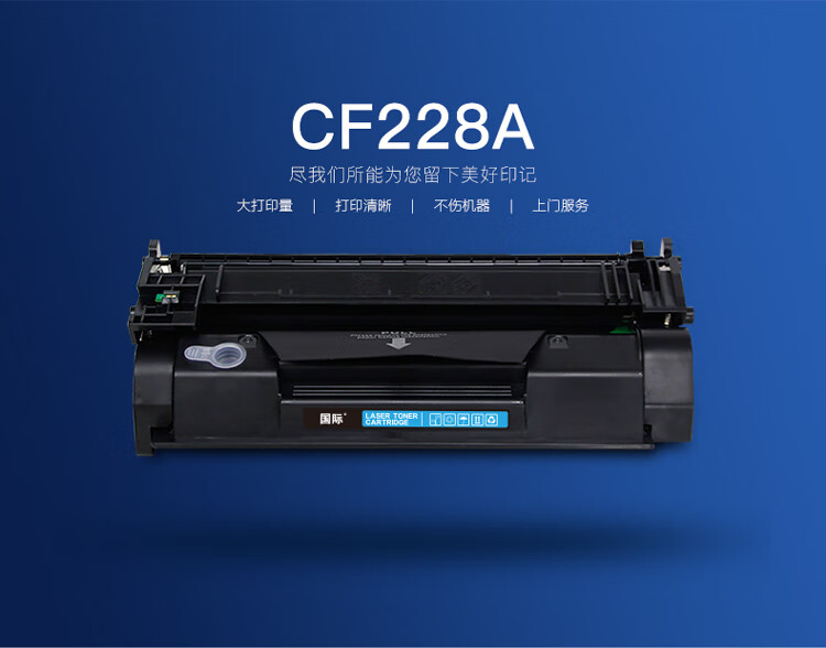 国际/INTERNATIONAL CF228A 黑色硒鼓 - 兆纬商城
