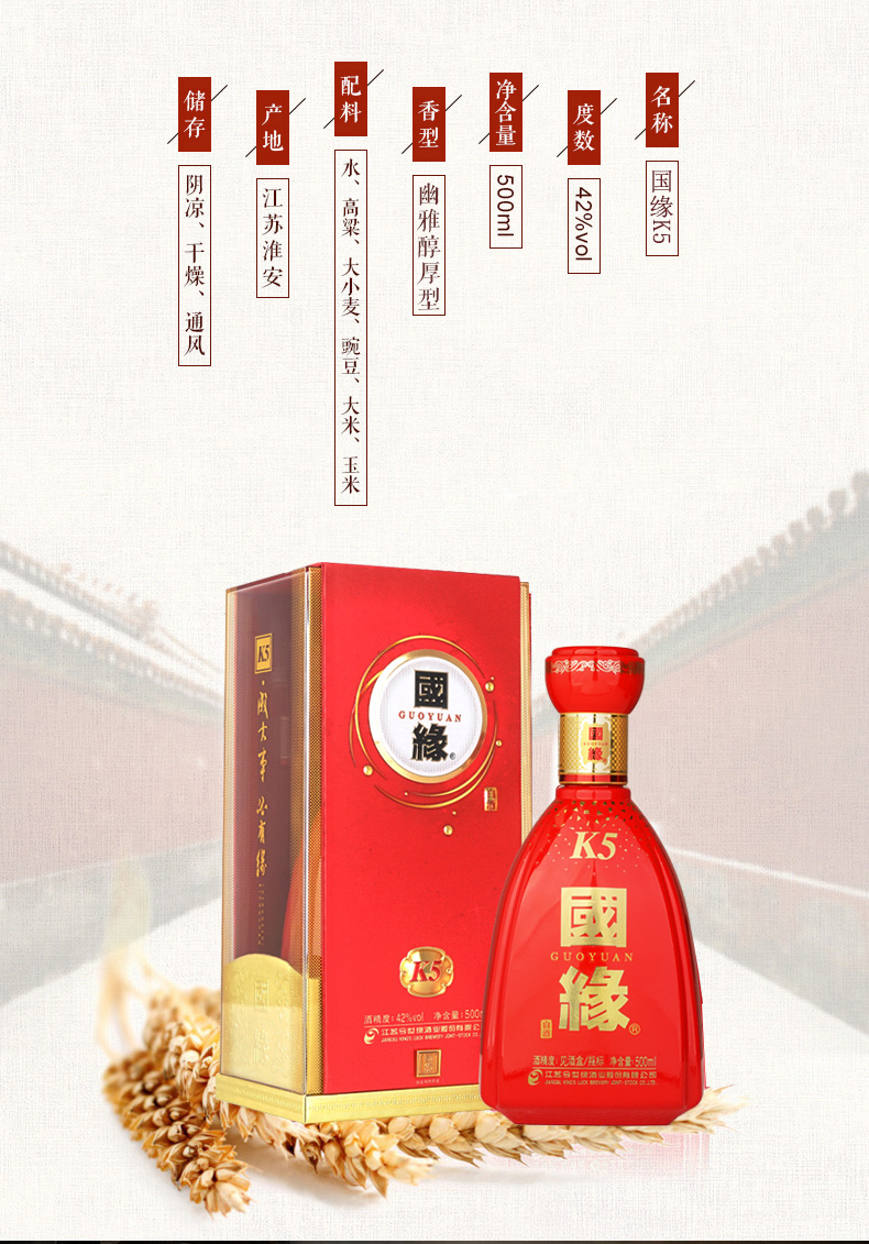 【今世缘白酒】今世缘 国缘K5 幽雅醇厚型白酒 42度 500ml 单瓶装【行情 报价 价格 评测】-京东