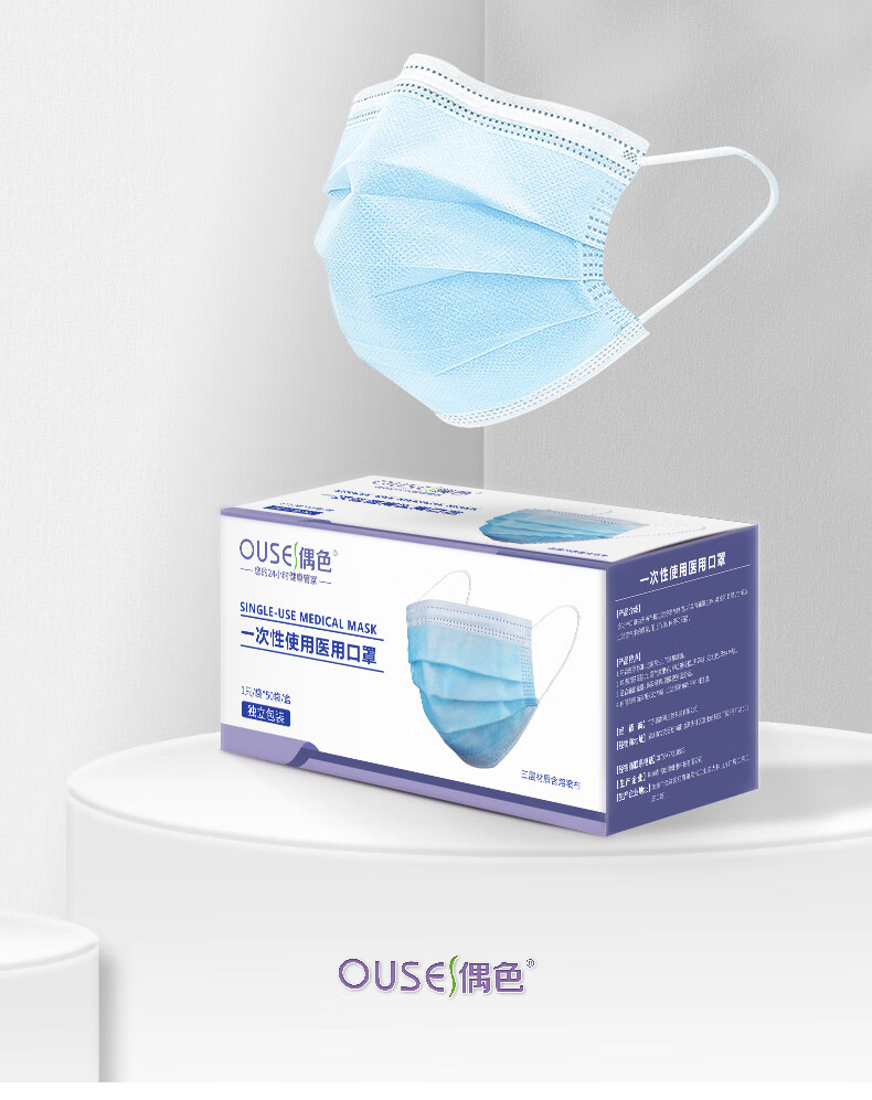 偶色（OUSE）一次性医用口罩舒适透气带熔喷层三层防护成人医用口罩50只装 独立包装1片1装-融创集采商城