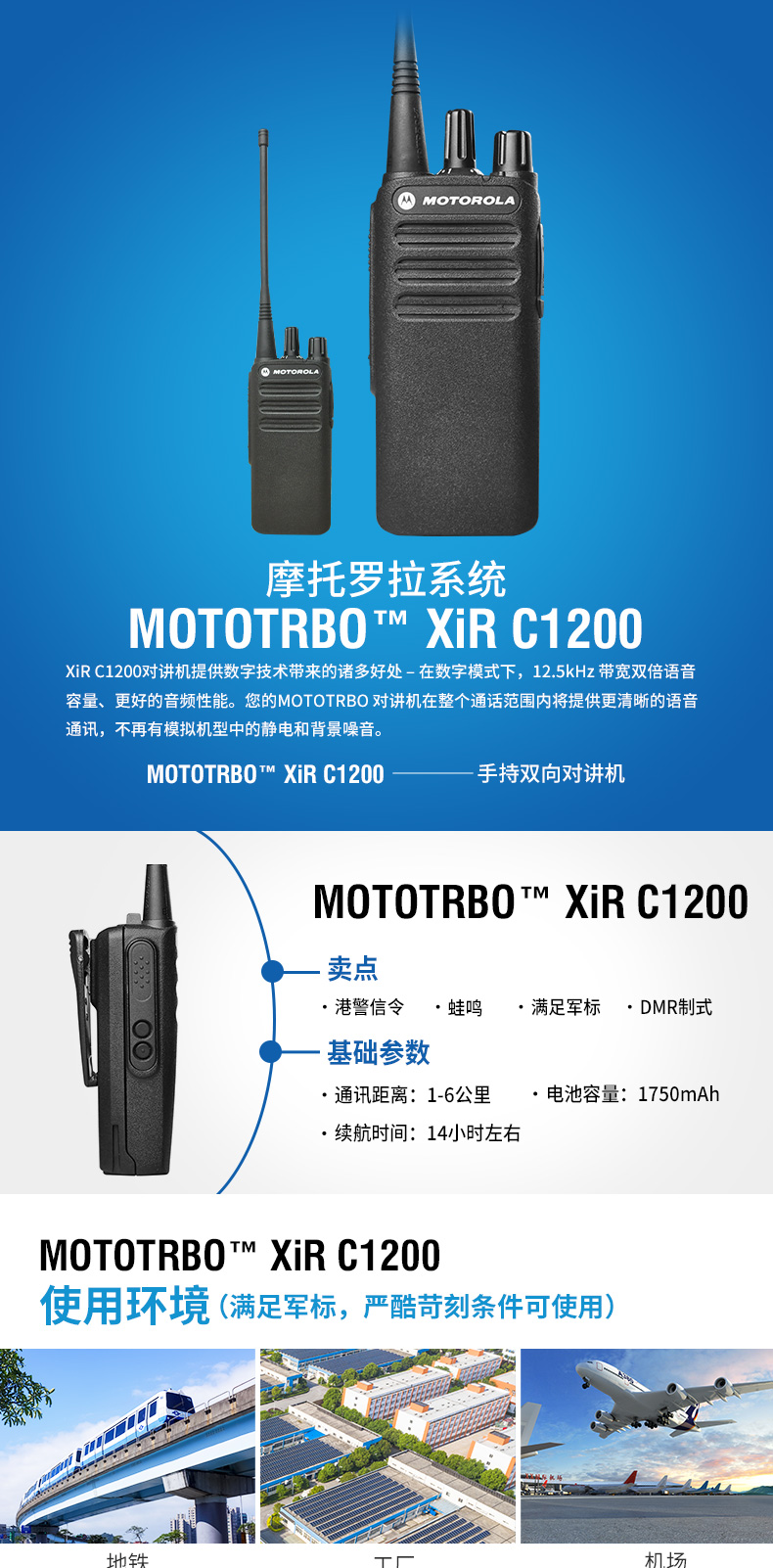 摩托罗拉（Motorola）XIR C1200 数字对讲机 专业手持大功率商用民用手台 CP1200升级款-融创集采商城