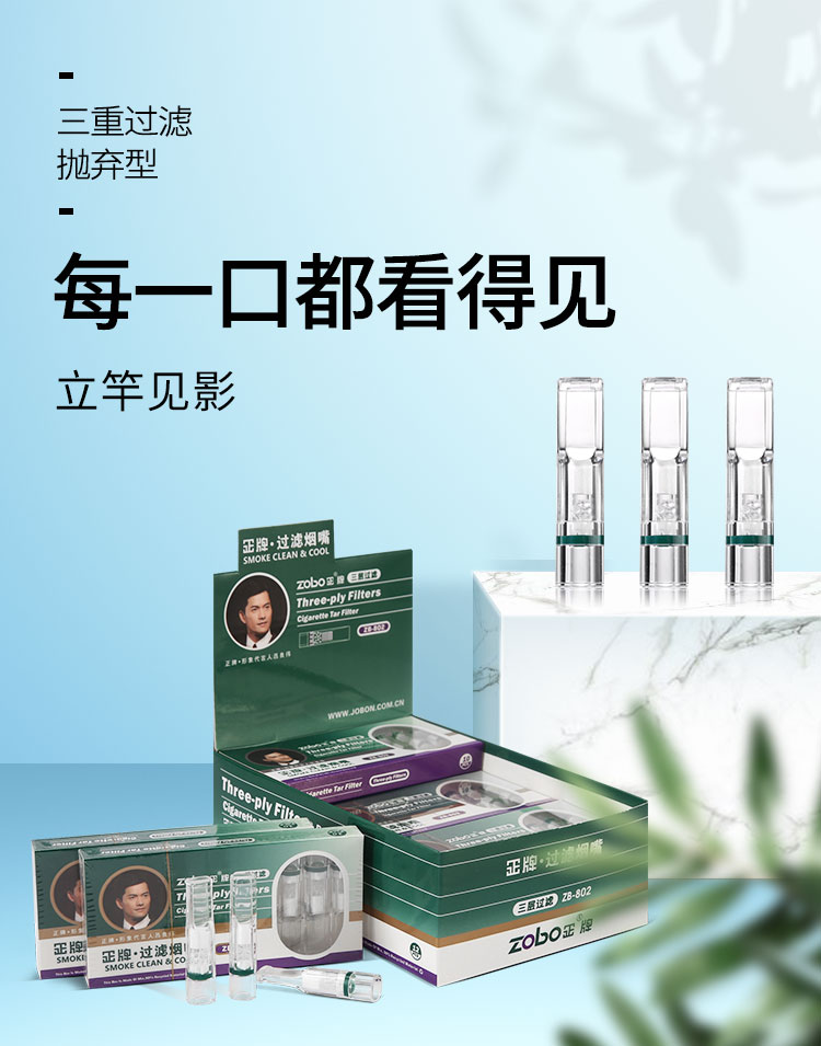 【ZOBO烟嘴】正牌ZOBO三重过滤一次性烟嘴ZB-802（120支装）生日礼物【行情 报价 价格 评测】-京东